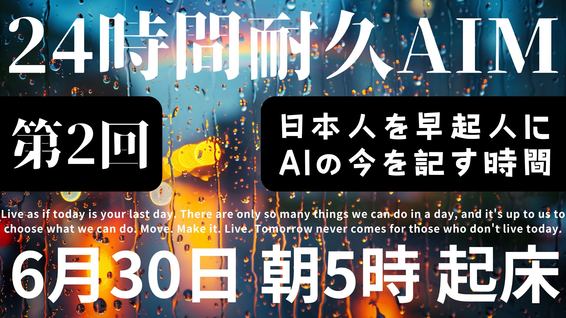 24時間耐久AIM - YMMD,Inc.